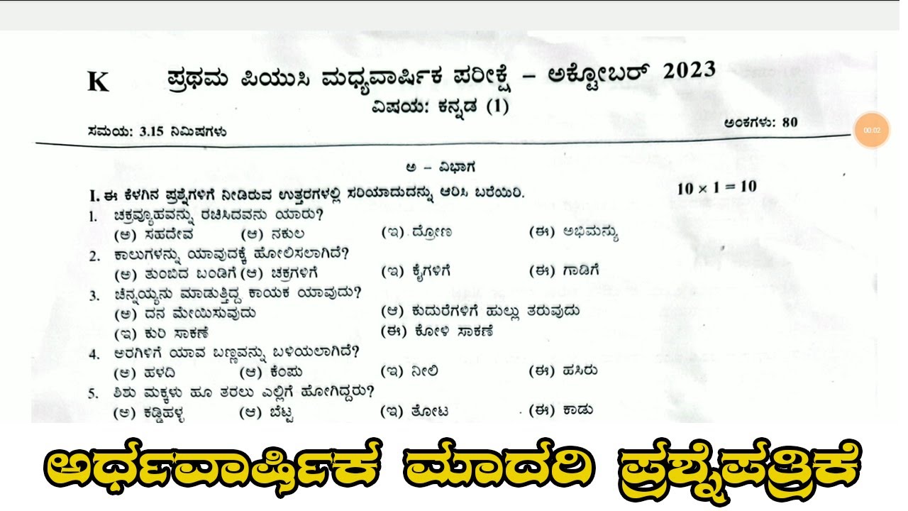 1st PUC Kannada MID TERM Model Question Paper IMPORTANT QUESTION 1st-puc-kannada-mid-term-model-question-paper-important-question