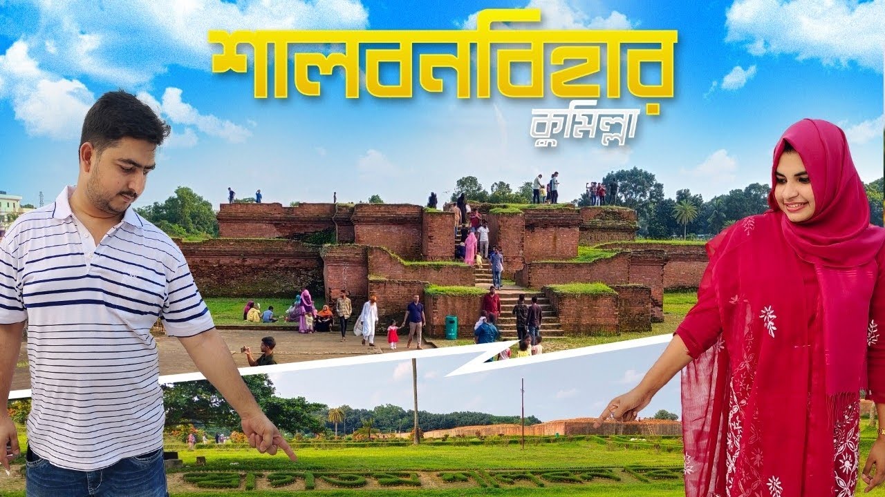 শালবনবিহার কুমিল্লা ||শালবনবিহার এর ইতিহাস ||Comilla Shalbon Bihar ...