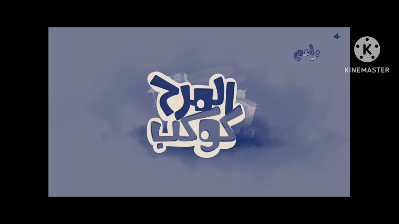 baraem community intro ending effects sponsored by special effects ...