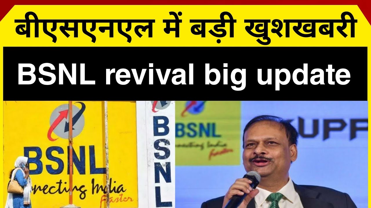 Bsnl today latest news 2023, bsnl revival big news, bsnl, bsnl news ...