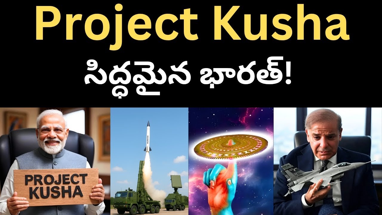 Project Kusha ని పరీక్ష చేయబోతున్న భారత్|DRDO To Test Project Kusha To ...