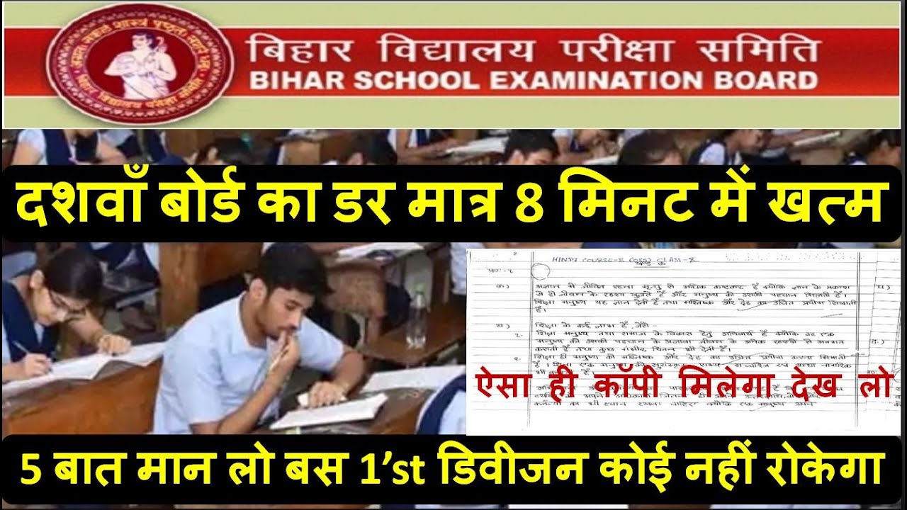 Bihar board class 10 important point | bseb class 10 | OMR_sheet_bseb ...
