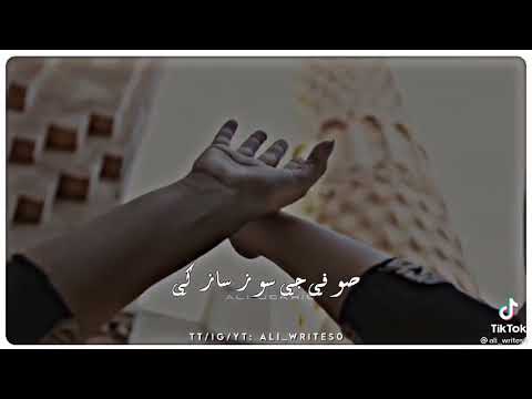 Sofi Ga Soz Saz Kha Samghan Ta Dakhyo Aa Sindhi Sufi Song