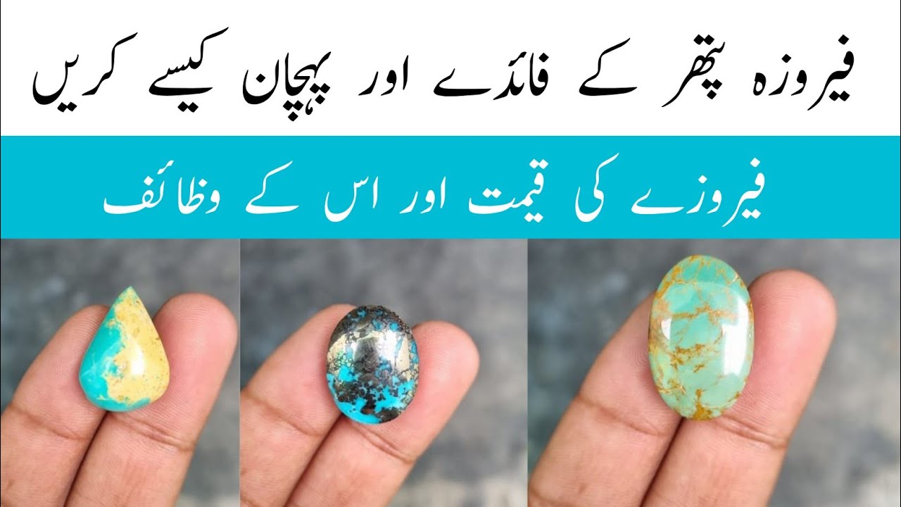 Feroza Pathar ke benefits,Turquoise Stone benefits,Feroza Pathar Ki ...
