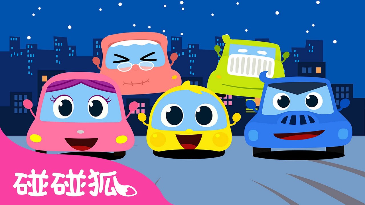 小车一家｜🚗 汽车宝宝 嘟嘟嘟嘟 🦈｜汽车儿歌｜Baby Car｜中文儿歌｜碰碰狐儿歌｜Nursery Rhymes｜碰碰狐Pinkfong ...