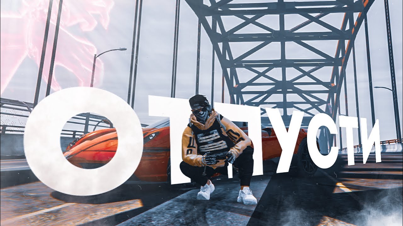 ОТПУСТИ | Merfie | GTA 5 RP - YouTube