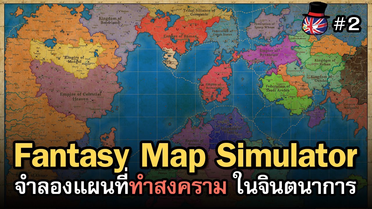 สร้างแผนที่ด้วยมือเรา | Fantasy Map Simulator [ไทย] ไม่ได้นั่งจ้องแผน ...