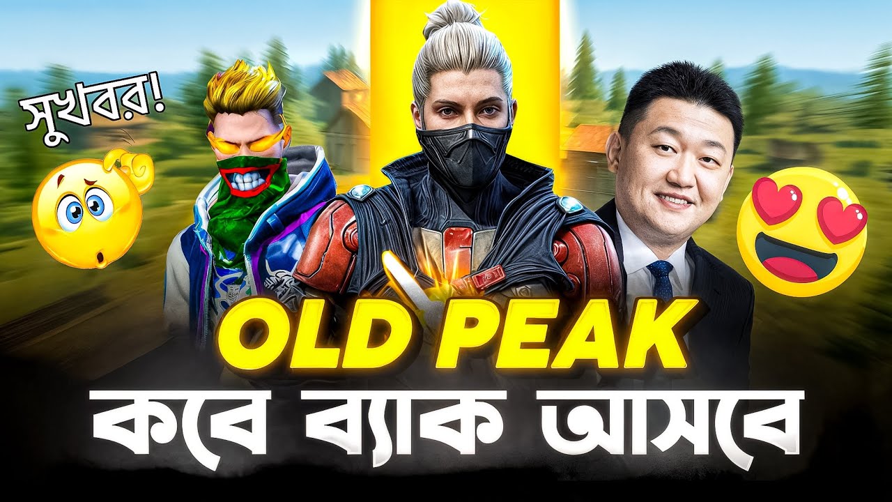 OLD PEAK কবে ব্যাক আসবে? 😱 আমরা পুরাতন peak back চাই💣 সত্যিকি BACK আসতে ...