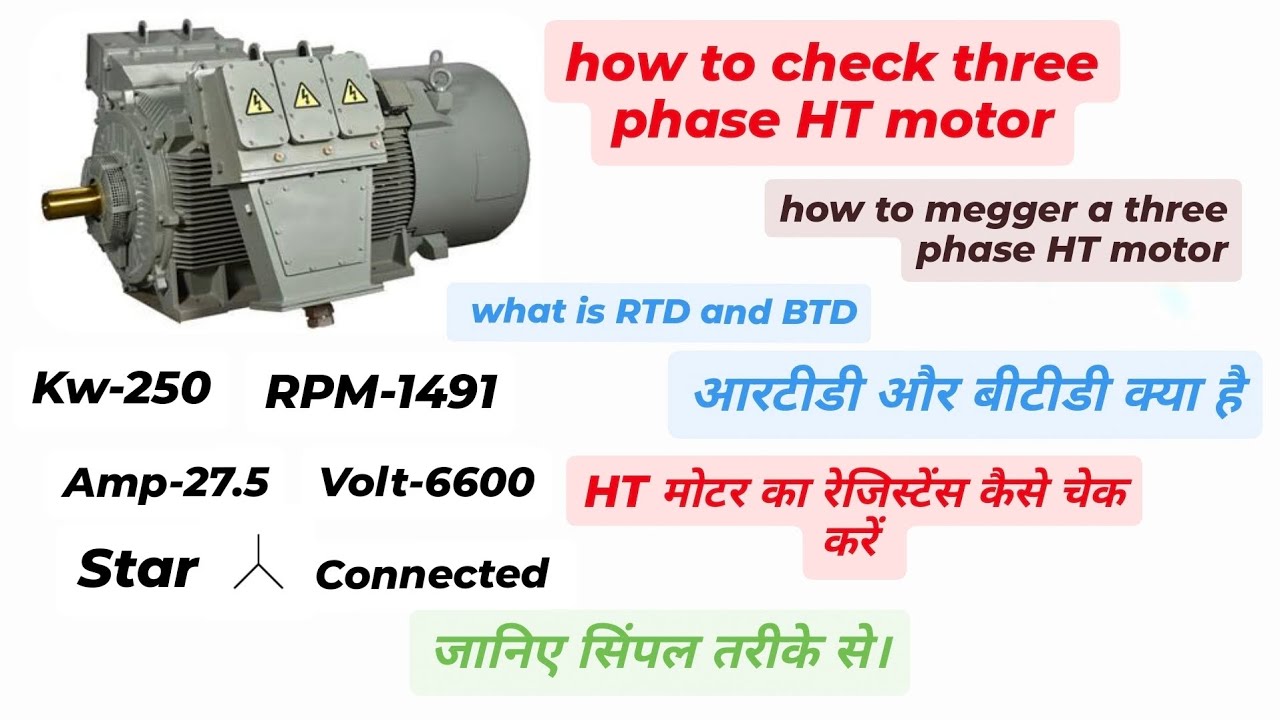 How to check three phase HT motor/ थ्री फेज HT मोटर कैसे चेक करें? # ...
