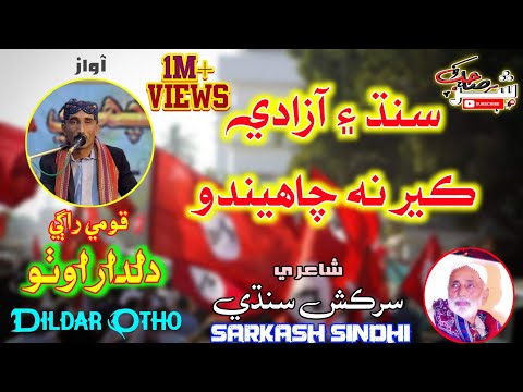 Sindh Ayen Azadi Ker Na Chahendo | Sindhi Qomi Song 2022 | Dildar Otho