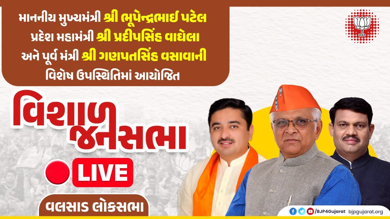 Public Meeting of Valsad LS Constituency at Shrimad Rajchandra Ashram ...