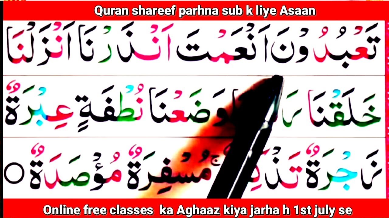 Noorania Qaida ||Ep#07 Lesson#NO.11 || noorani Qaidah Alphabet letter ...