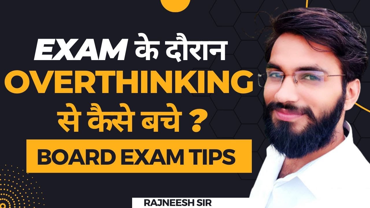 || EXAM में OverThinking से कैसे बचें ||🌟🌟👍👍👌 - YouTube