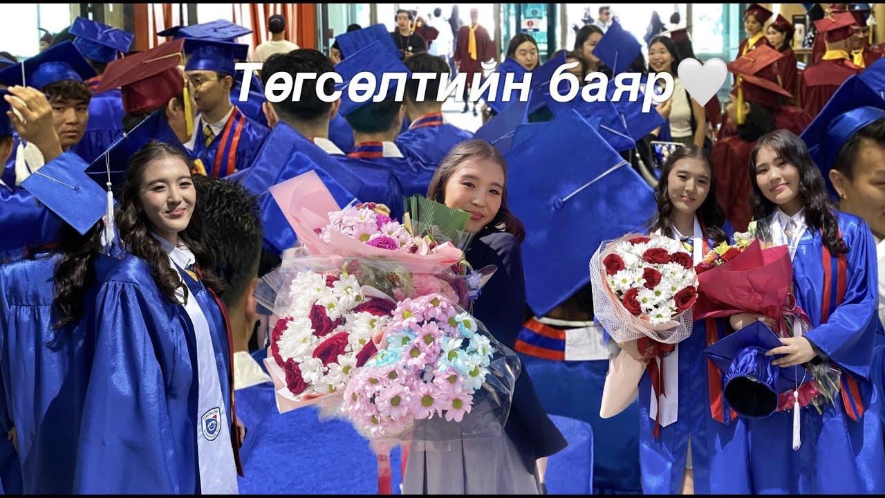 МИНИЙ ХИЙЖ БАЙСАН ХАМГИЙН УРТ БИЧЛЭГ Graduation Vlog Youtube