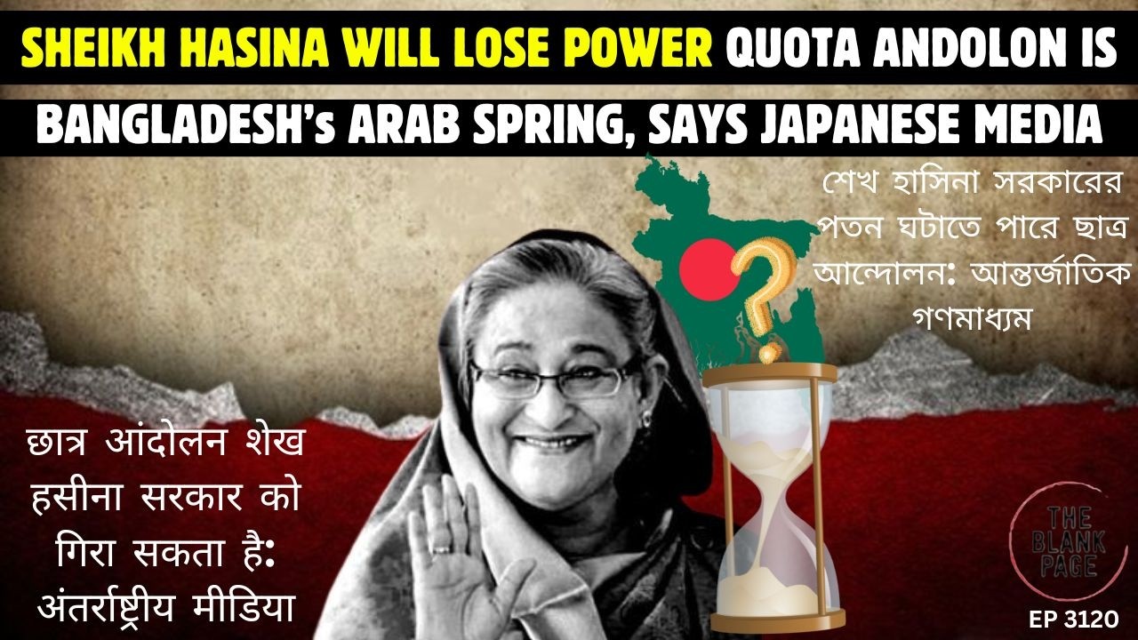 Bangladesh's Quota Andolon : Beginning Of The End? - YouTube