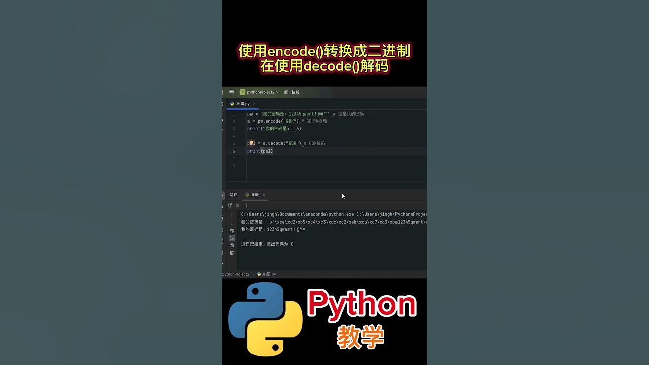 使用encode转换成二进制 在使用decode解码 Python Python教学 Python编程 Python入门 Coding 基础代码 Youtube