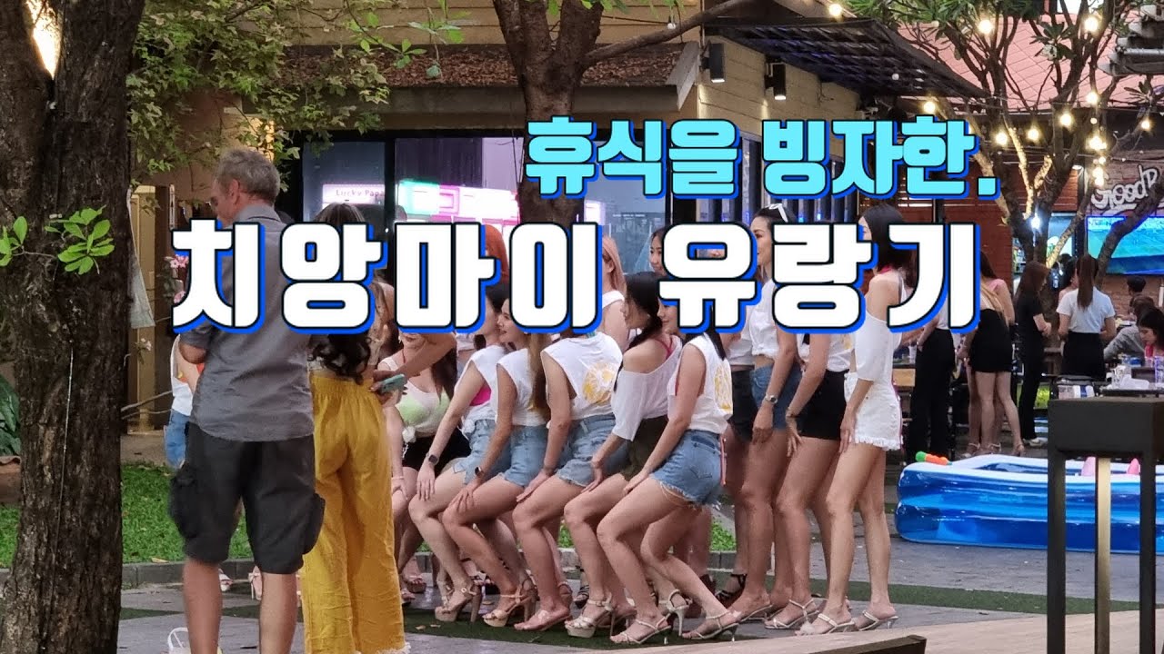 치앙마이 유랑 브이로그 Youtube