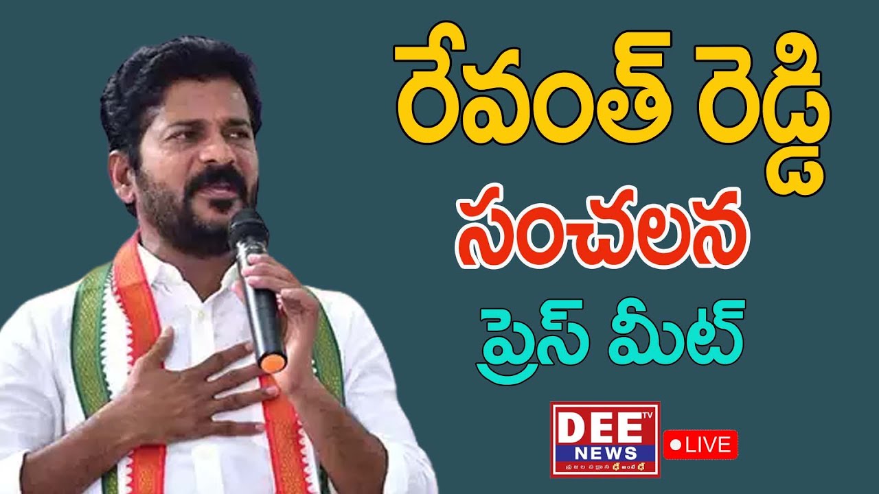 LIVE : Revanth Reddy Press Meet | Gandhi Bhavan || DEE TV NEWS - YouTube