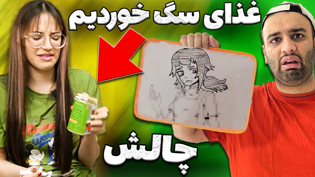 چالش نقاشی دو نفره😂مجازات غذای سگ Youtube