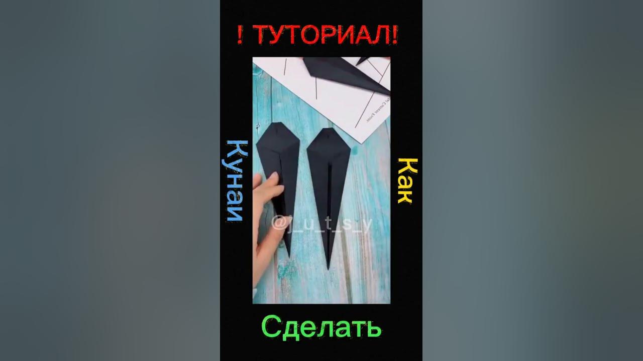 как сделать кунай из бумаги - YouTube