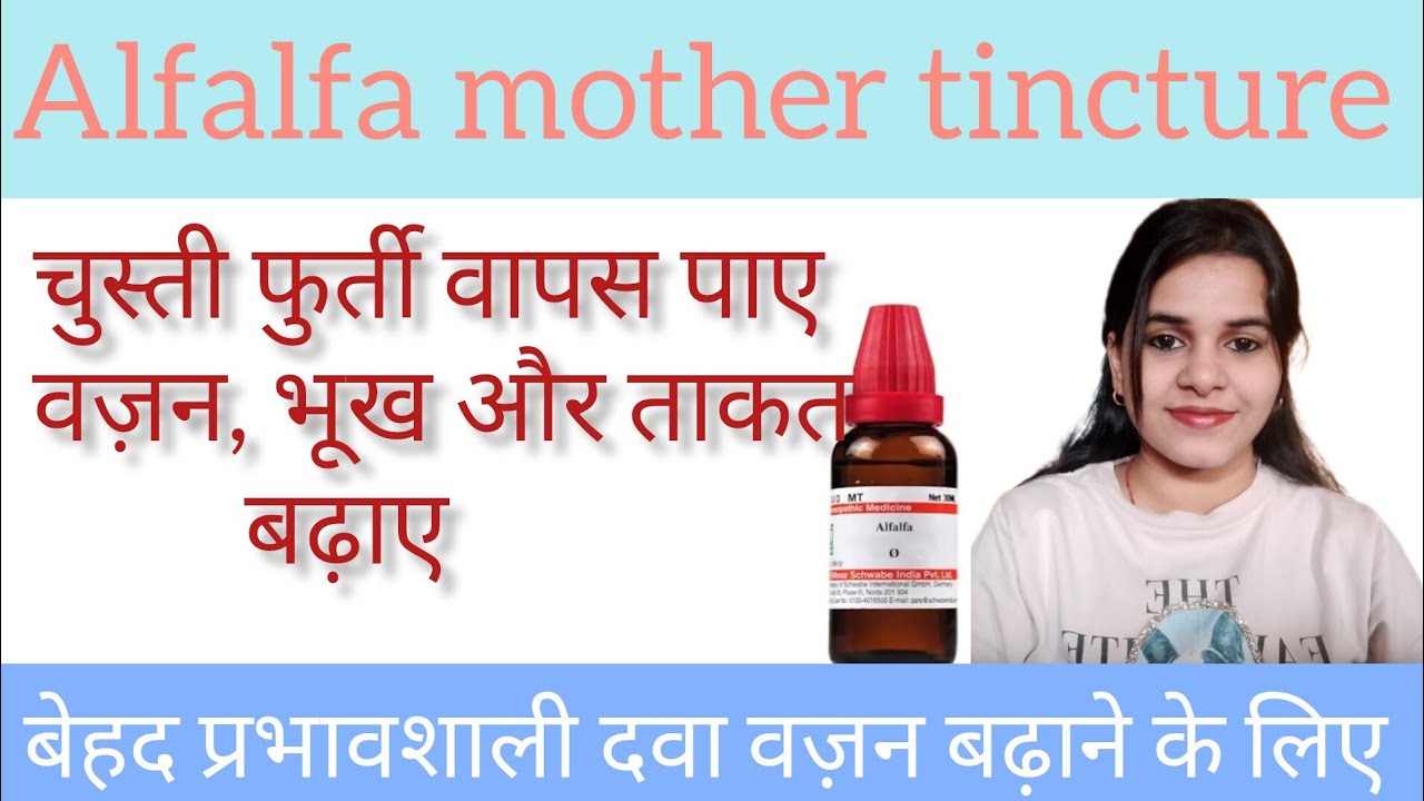 Alfalfa q|Alfalfa Mother tincture|Alfalfa q for weight gain - YouTube