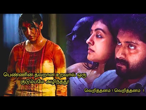 Udal full movie explained in tamil | Movie Review | voiceover | Tamil Movies | Hollywood Movies