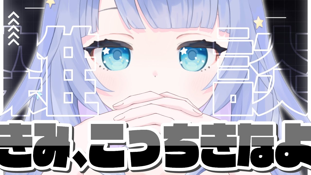 雑談 】初見・ROM大歓迎💖とってもたのしい激詰め姫【 Vtuber 】 - YouTube