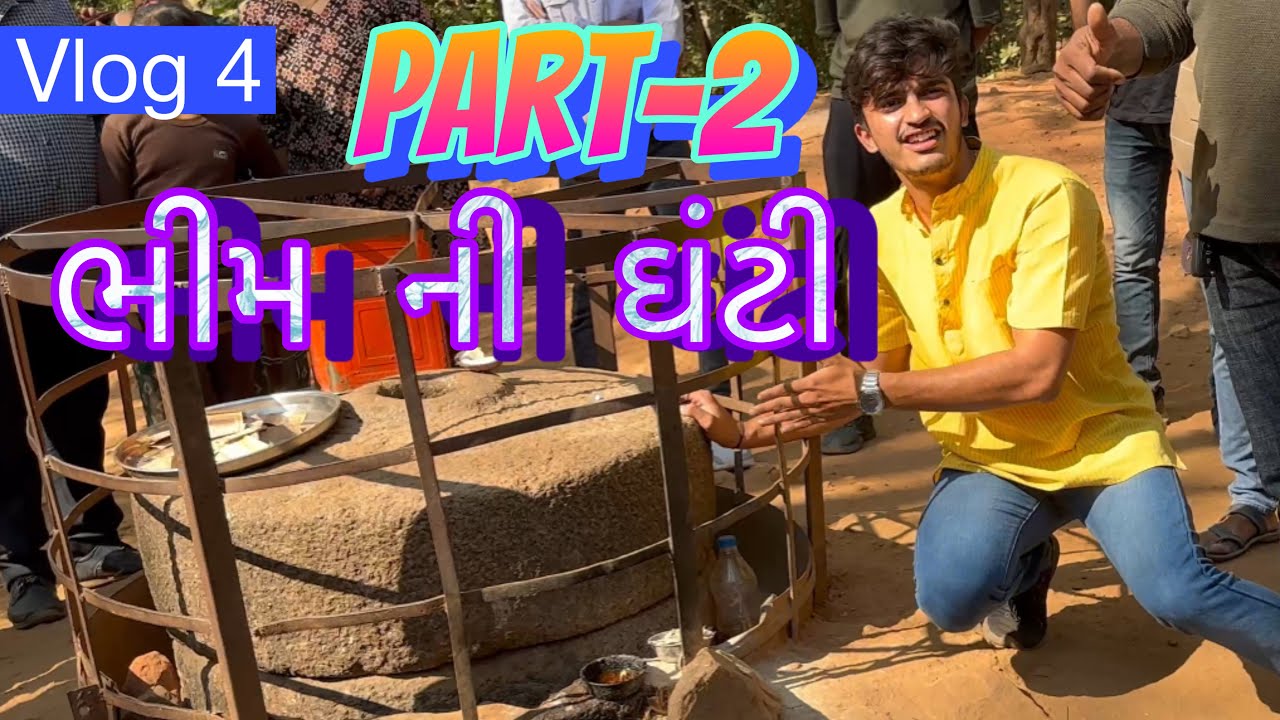 JAMBUGHODA VLOG part 2 | Devarsh vlog | Devarsh Dave | D king #devarshdave #devarshvlog - YouTube