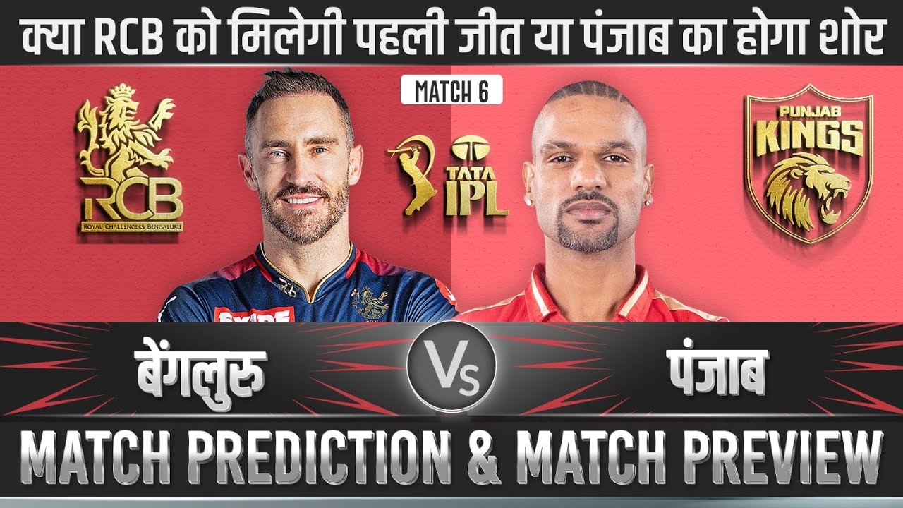 IPL 2024 RCB vs PBKS 6th Match | rcb vs pbks Prediction | Bangalore vs Punjab Match Predictions ...