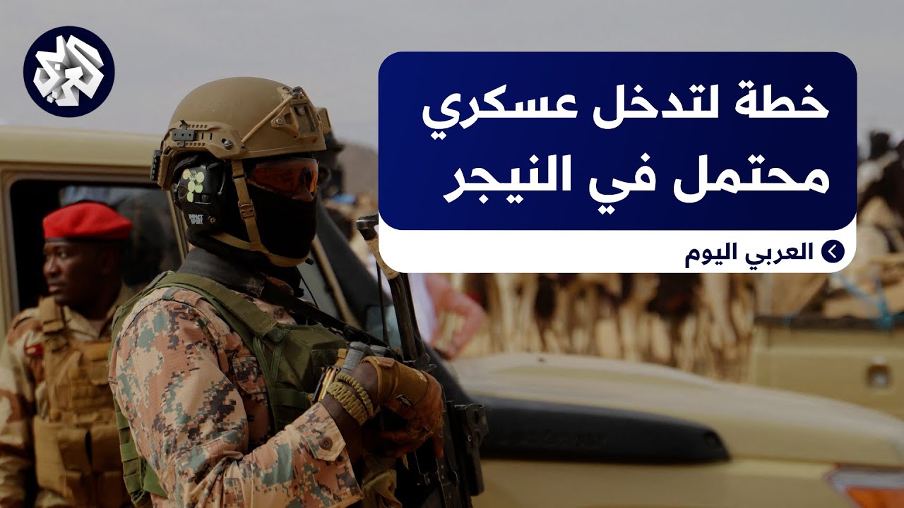 مفوض إيكواس يعلن أن وزراء الدفاع في غرب إفريقيا وضعوا خطة لتدخل محتمل