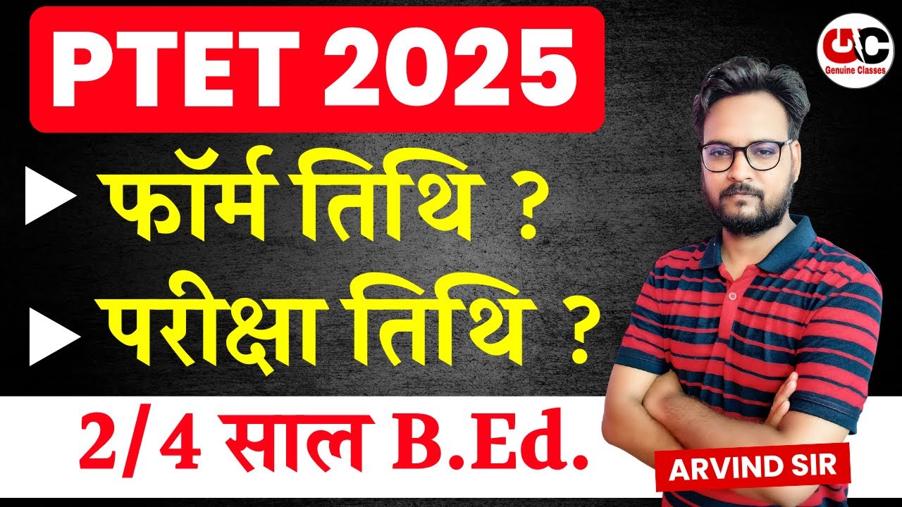PTET 2025 | PTET Form Date 2025 | PTET Exam Date 2025 | Complete ...