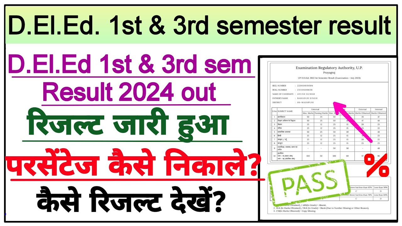 Deled 1st & 3rd semester Result 2024/ Percentage कैसे निकाले/Marks कैसे ...