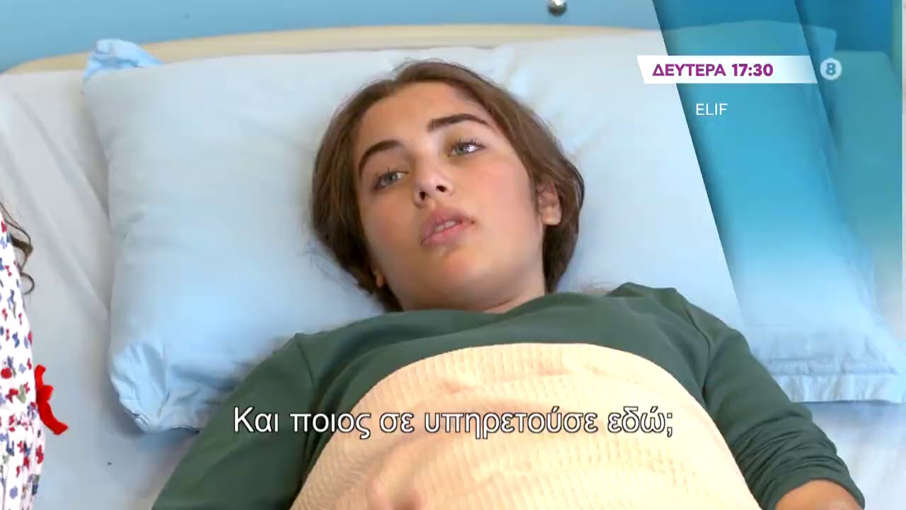 ELIF - trailer Δευτέρα 16.11.2020 - YouTube