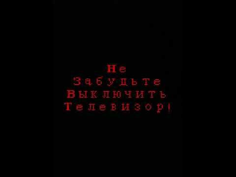 Не забудьте выключить телевизор (футаж) - YouTube