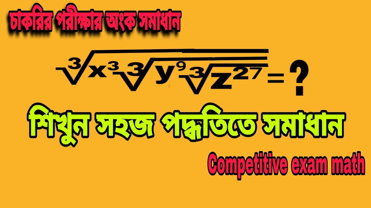 চাকরির পরীক্ষার অংক ক্লাস। অংক সাজেশন। অংক সমাধান। Math class bangla ...