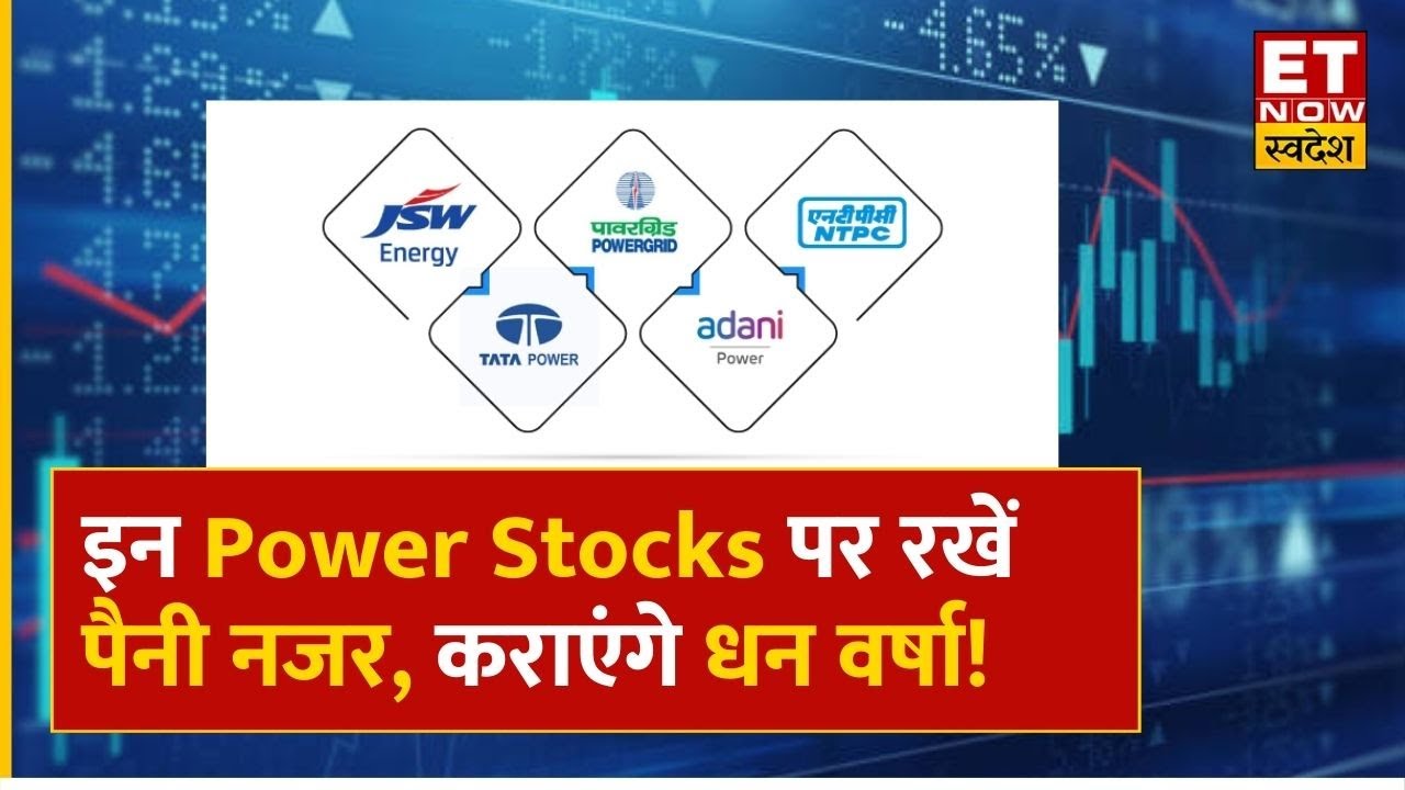 Power Stocks में तेजी की क्या है वजह, जानिए किन Power Stock में निवेश ...