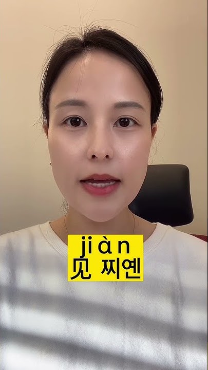 “내일 봐요” 중국어로 바로 이거야 중국어 외국어 중국어공부 Youtube