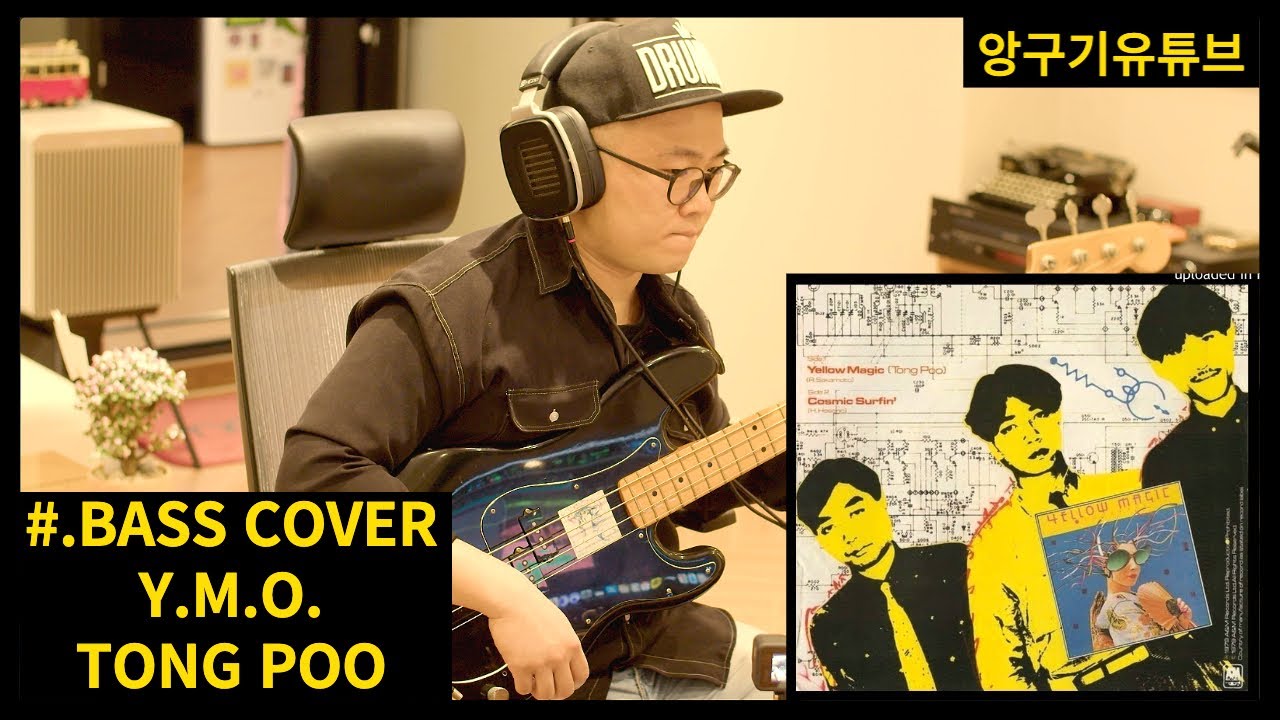 Yellow Magic Orchestra - Tong Poo (1978)(BASS COVER) - YouTube