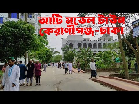 Ati Model Town আটি মডেল টাউন কেরানীগঞ্জ 4 March 2023 - YouTube