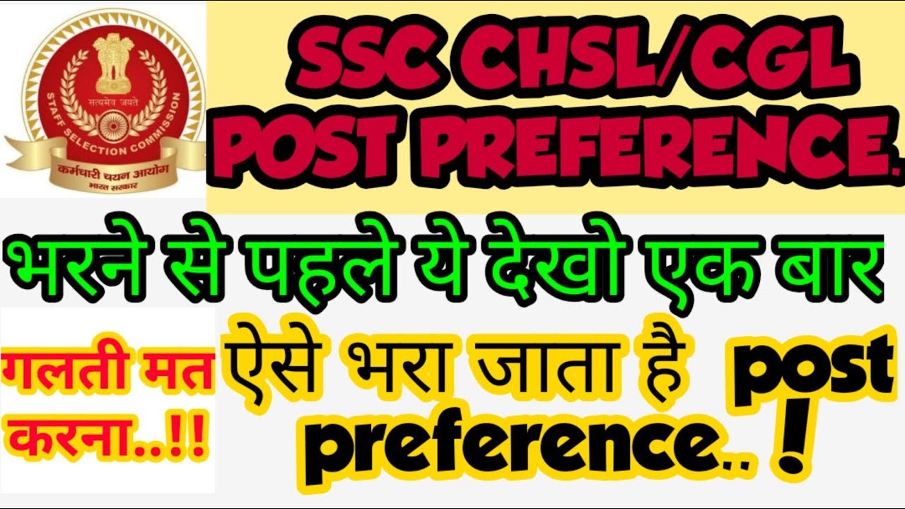 HOW IS SSC CHSL/CGL DOCUMENT VERIFICATION CONDUCTED || SSC DV AND SKILL ...