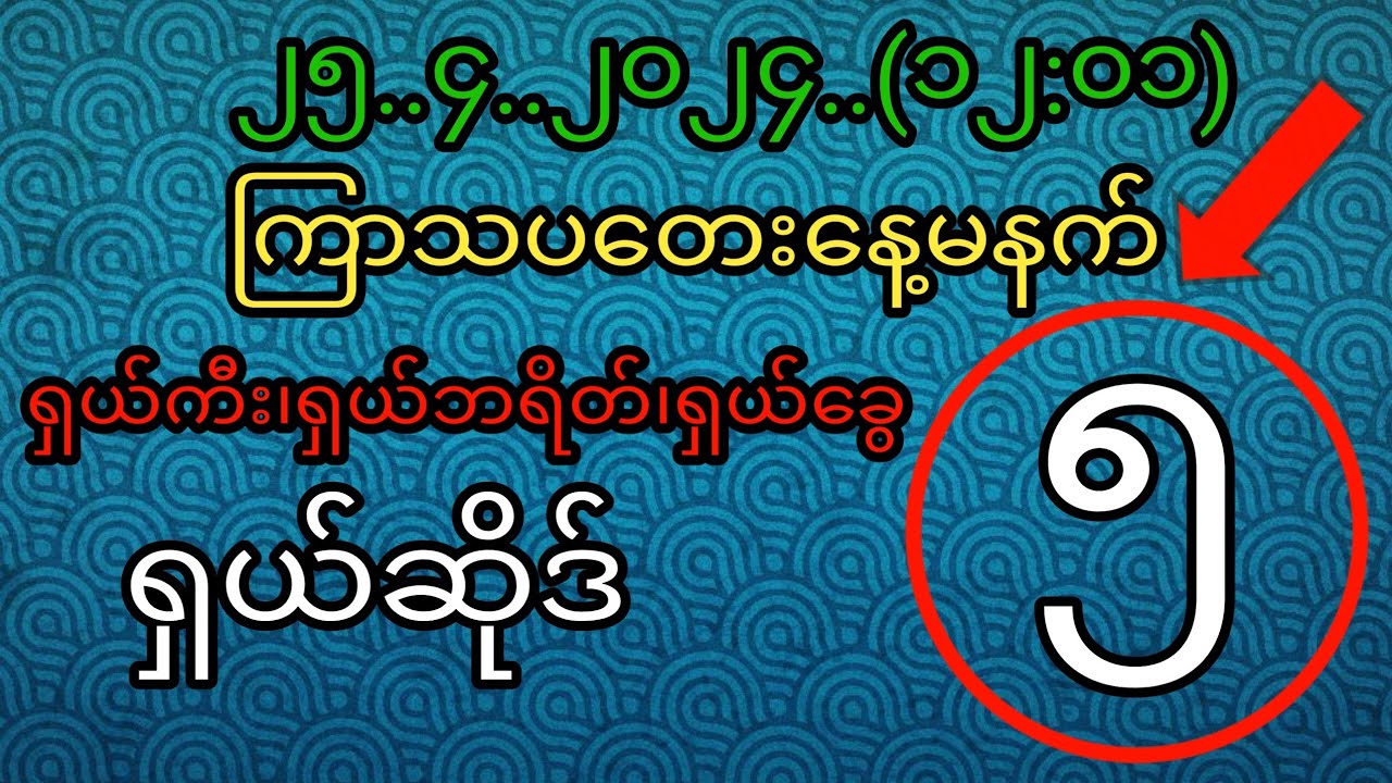 ၂၅ ၄ ၂၀၂၄ ၁၂ ၀၁ ကြာသပတေးနေမနက်အားလုံးမိန်းကွက်လေဝင်ယူသွားကြပါအုံးရ