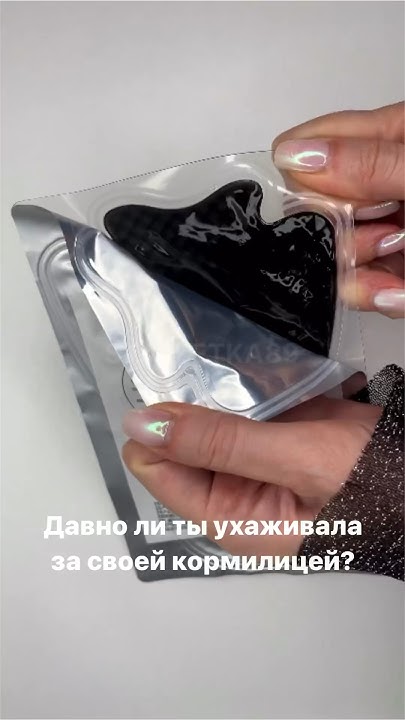 Гидрогелевая маска для зоны бикини 🌸💦 - YouTube