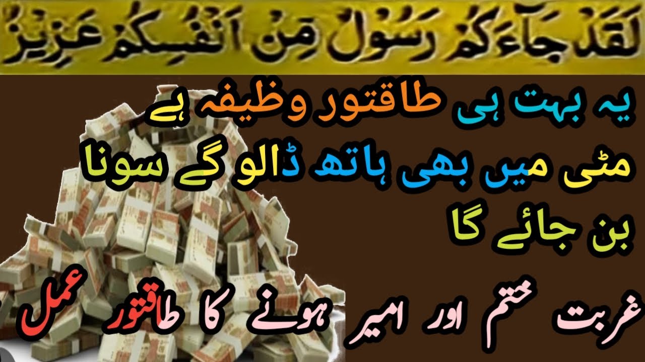 Amir hone ka powerful wazifa|Tasveer Wazaif and Rohani ilaj | - YouTube