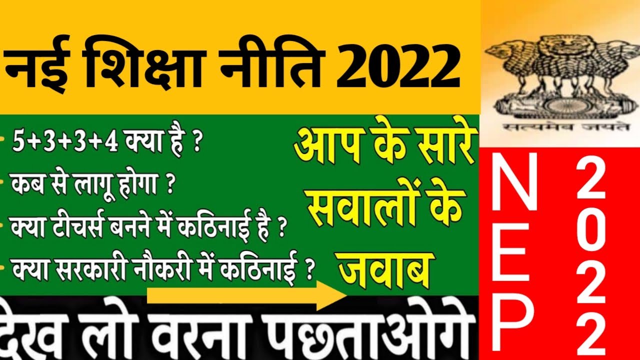 2022 New National Education Policy What 2022 New National Education Policy What