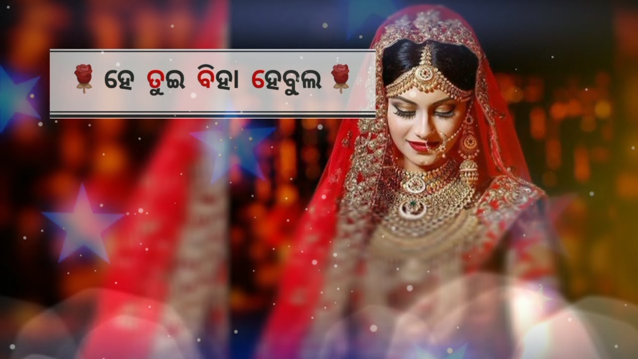 he tue biha hebula mote chadi jibala sambalpuri #sang#statuss vidio ...
