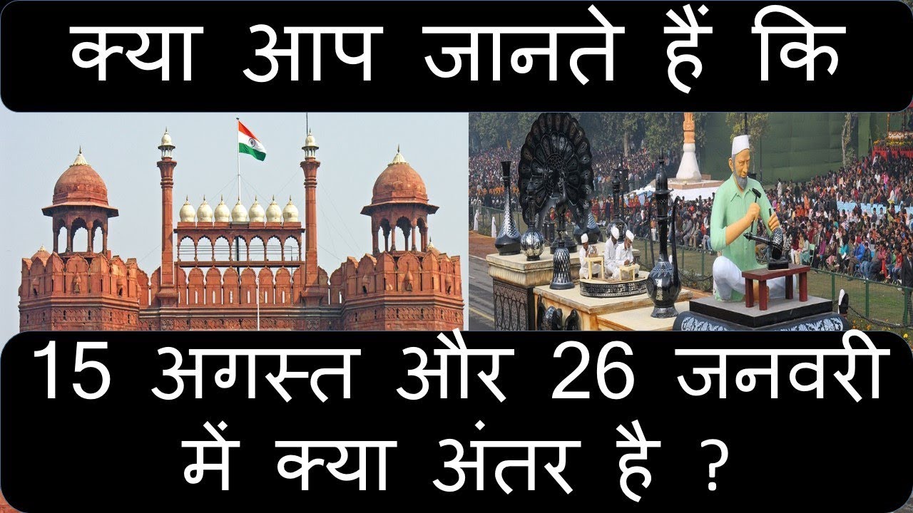 26th January Republic day, 15th August Independence day - YouTube