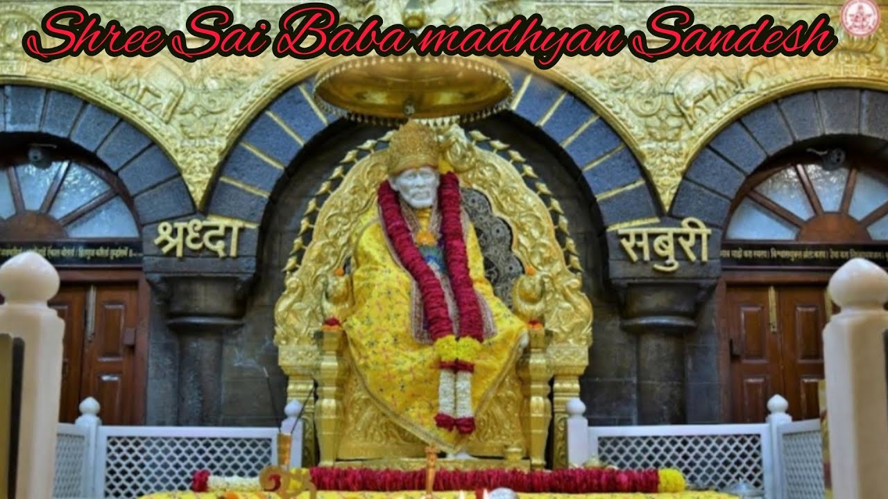 Shree Sai Sandesh 🙏 आज का श्री साईं बाबा मध्यान्ह संदेश 🌺🪔 🌺 Sài ...