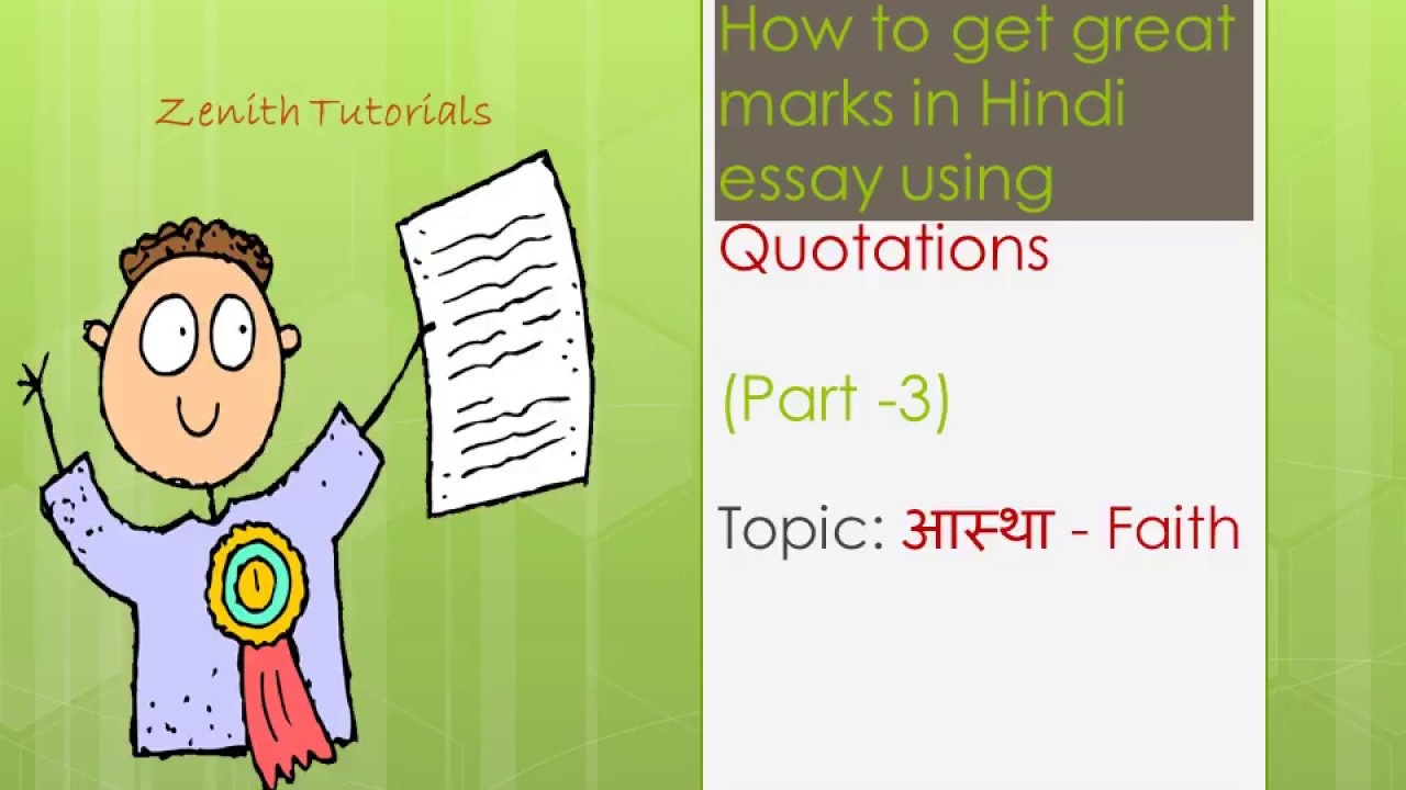 how-to-score-good-marks-in-hindi-essay-part-3-faith-youtube