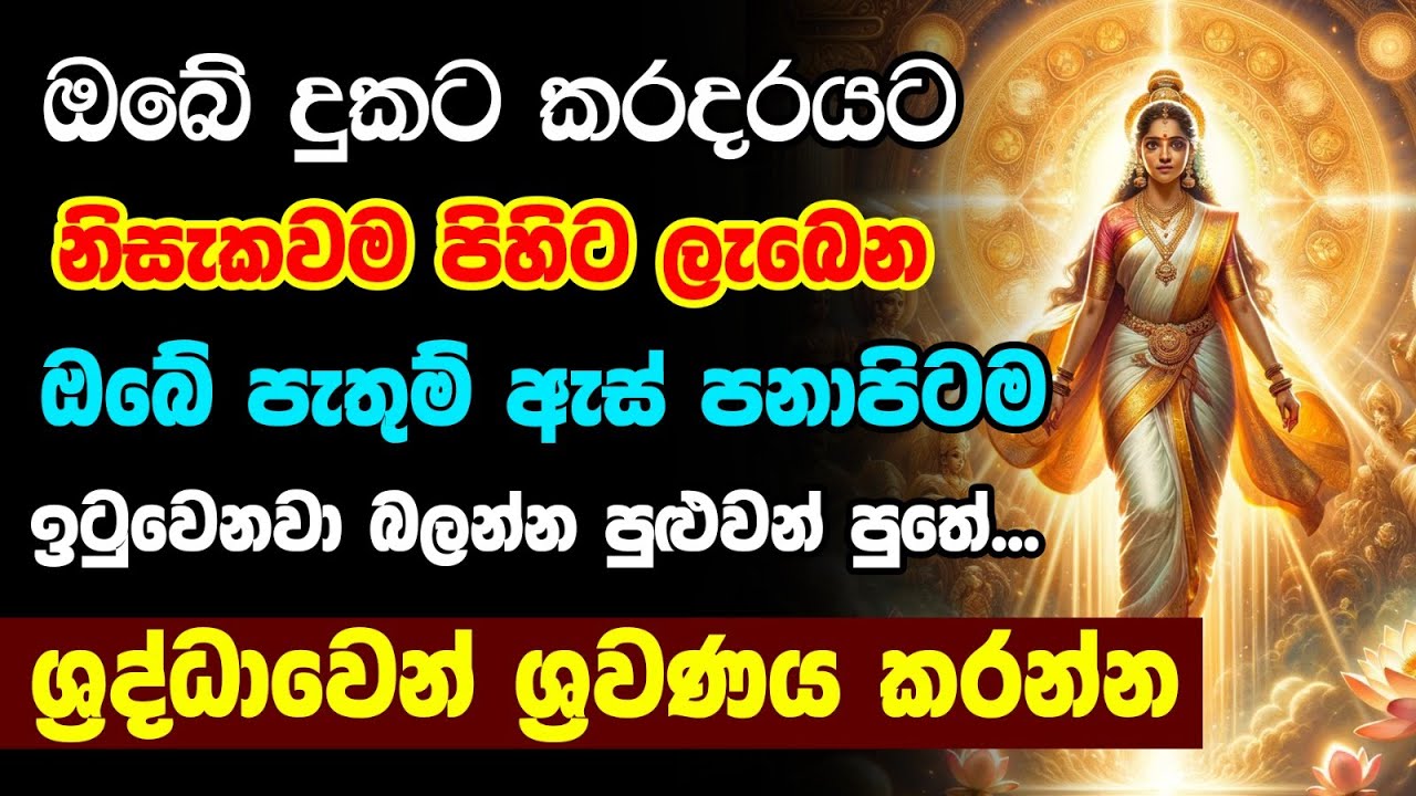පත්තිනි මෑණියන් | pattini maniyo Kannalawwa | paththini amma seth kavi ...