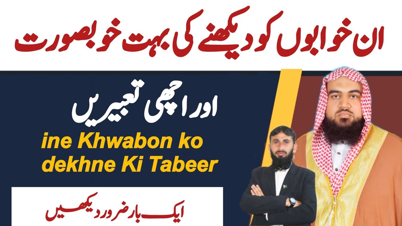 in Khwabon ki Tabeer | khwab ki Tabeer | qari m khubaib | m Awais ...